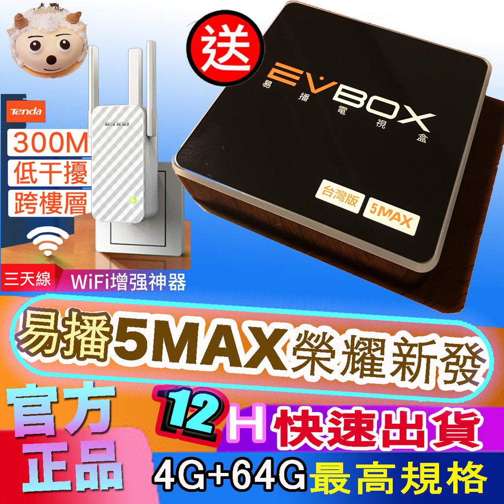 易播 5 MAX的價格推薦 - 2020年10月| 比價比個夠BigGo